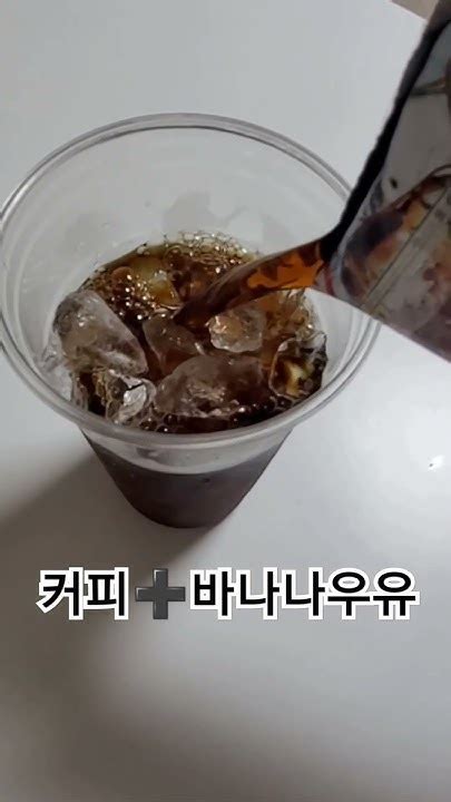 바나나커피라떼 참 쉽죠잉~ Youtube