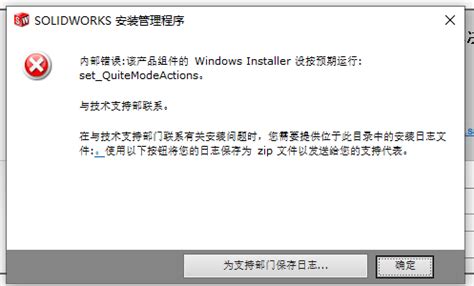 内部错误 该产品组件的 Windows Installer 没按预期运行 set QuiteModeActions XXClean 官网 专业的软件卸载与清理工具 清理卸载