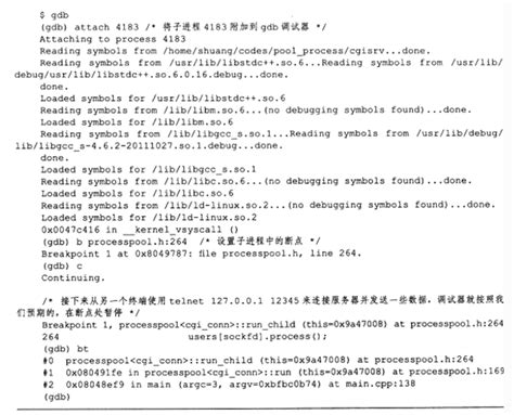 Linux高性能服务器编程 学习笔记 第十六章 服务器调制调试和测试