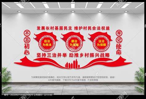 三治并举党建展板宣传展板模板设计模板汇图网