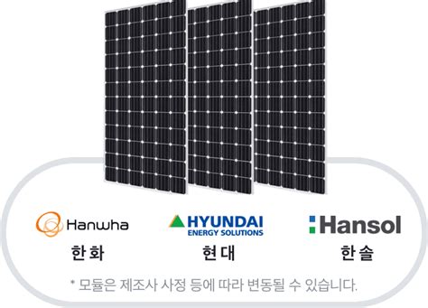 가정용 태양광 L 해줌