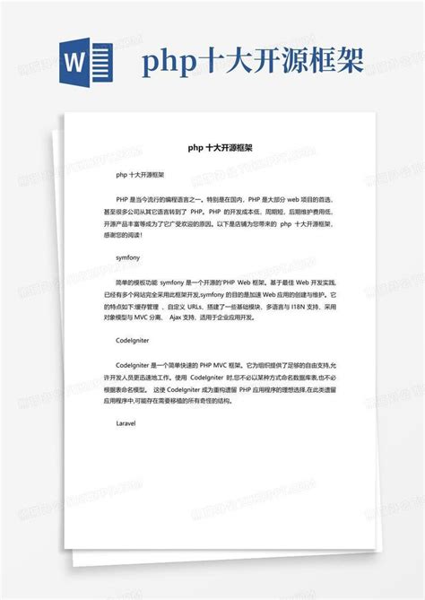 php十大开源框架 Word模板下载 编号lwnzawak 熊猫办公