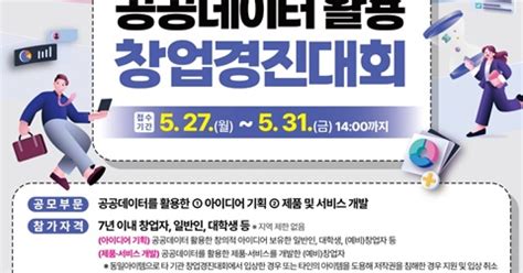 광주시 공공데이터 활용 창업 경진대회 예고