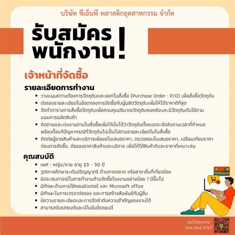 หางานมีนบุรี หนองจอก รามอินทรา 🌻🌻บริษัท ซีเอ็นพี พลาสติก อุตสาหกรรม จำกัด 🌻🌻