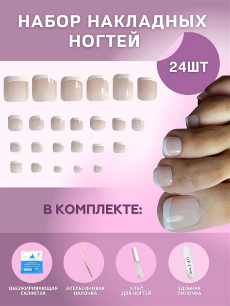 Накладные ногти для педикюра 24 шт купить с доставкой по выгодным ценам в интернет магазине