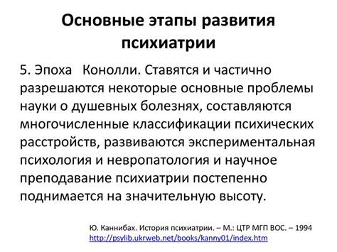 История психиатрии - презентация онлайн