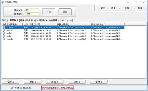迷你sql2000 备份还原 门禁帮助网站