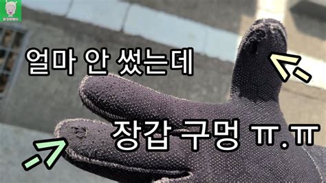 장갑 3~4켤레는 아낄 수 있어요 장갑 오래 사용하는 팁 Youtube