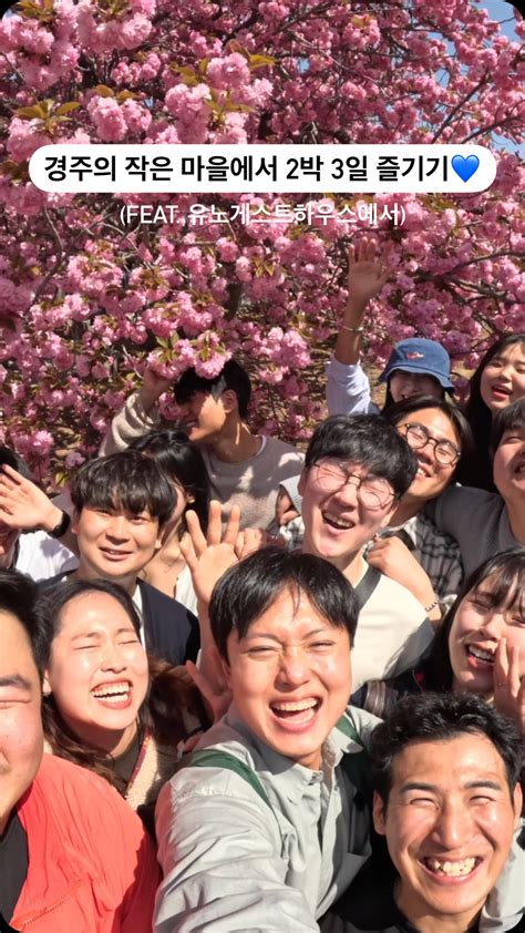 경주바다 유노게스트하우스🏠 🏠 경주 유노게스트하우스 🏠 한적하고 조용한 어촌마을에서 매일매일 새로운 게스트분들과 오순도순 즐거운 추억을 만들고 있습니다 다른