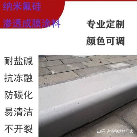 硅烷底漆 硅树脂调色中间漆 氟硅树脂罩面漆 清水混凝土色差调整剂 知乎
