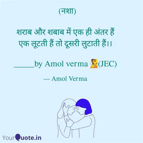 नशा शराब और शबाब में Quotes And Writings By Amol Verma Yourquote
