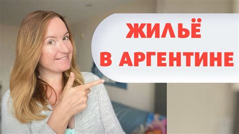Обзор квартиры в Аргентине сколько стоит аренда Youtube