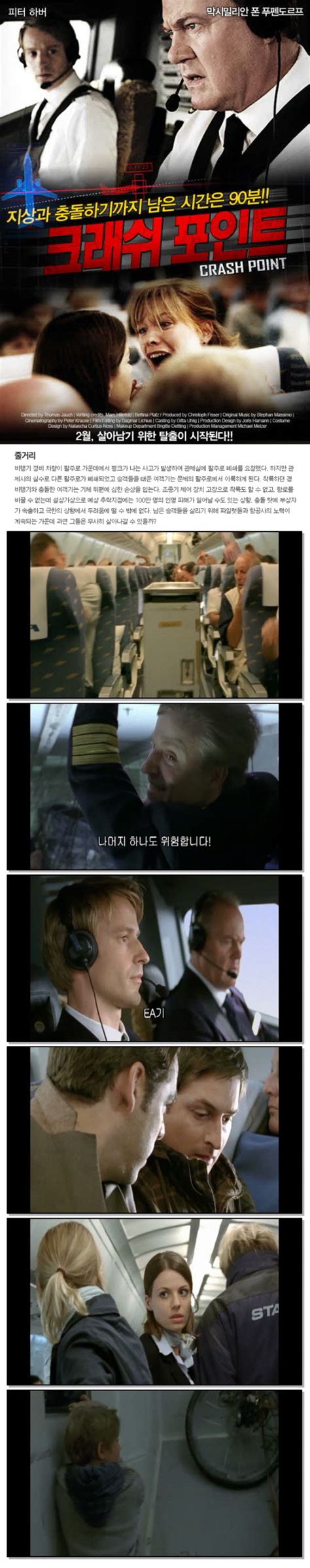 액션 스릴러 크래쉬 포인트 Crash Point Berlin 2009 파일쿠키 등록정보
