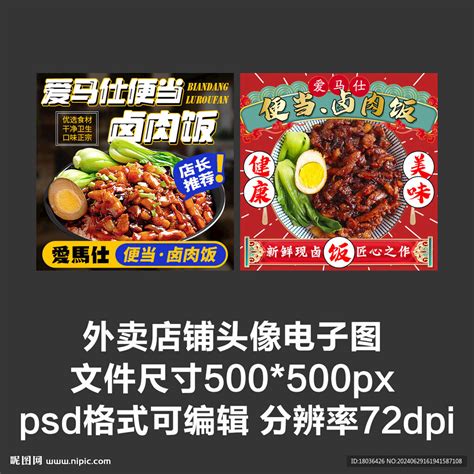 卤肉饭烤肉拌饭外卖店铺商家头像设计图 其他 广告设计 设计图库 昵图网