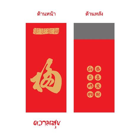 ซองอั่งเปา ความสุข แพ็คละ10ซอง Shopee Thailand