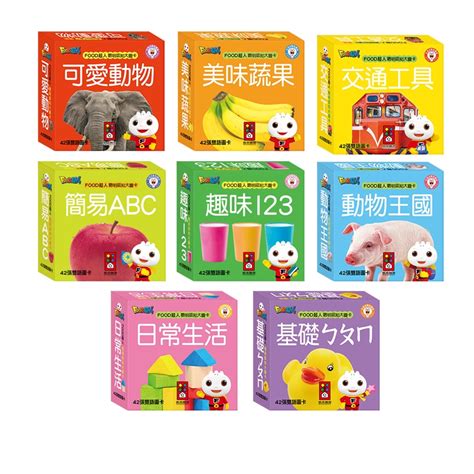 吉利玩具鋪FOOD超人聰明認知大圖卡 動物王國 可愛動物 交通工具 日常生活 美味蔬果 基礎ㄅㄆㄇ 趣味123 蝦皮購物
