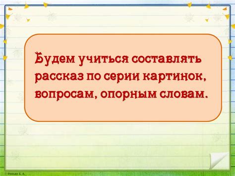 Рассказ по серии сюжетных картинок 2 класс Online Presentation