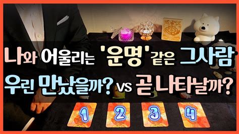 🌈 타로 💘 내 운명같은 연인은 어떤 사람일까 🌟 우린 어떻게 만나고 어떤 연애를 할까 타로연애운 속마음 재회 타로카드 연애 Youtube