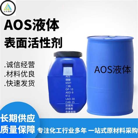 AOS35 液体日化洗涤原料发泡起泡剂a 烯基磺酸钠表面活性剂高泡精 阿里巴巴
