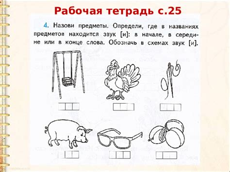 Обучение грамоте Буква и звук и Письмо буквы Ии 1 класс УМК Школа России