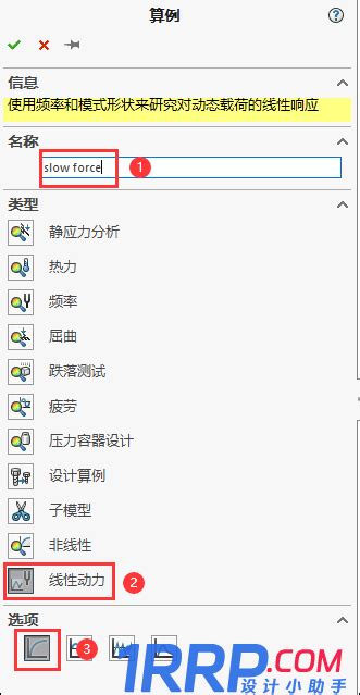 Solidworks Simulation 有限元分析实例：动态分析 设计小助手