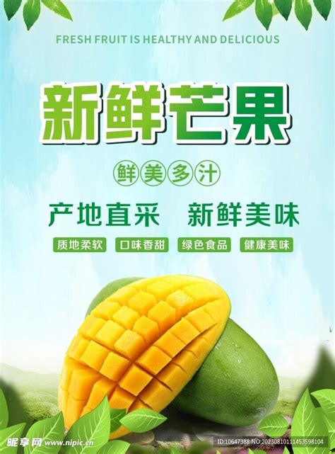 芒果设计图 广告设计 广告设计 设计图库 昵图网