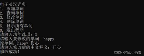 C语言程序设计课程设计 (电子英汉词典)c语言电子英汉词典课程设计。 Csdn博客 C语言程序设计课程设计 (电子英汉词典)c语言电子英汉词典课程设计。 Csdn博客