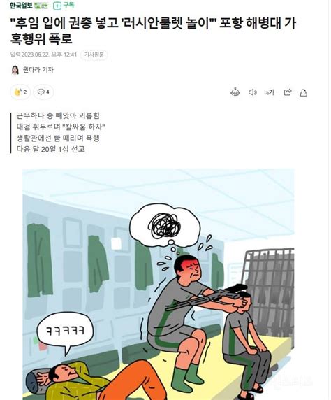 후임 입에 권총 넣고 러시안룰렛 놀이 해병대 가혹행위 폭로 인스티즈instiz 이슈 카테고리