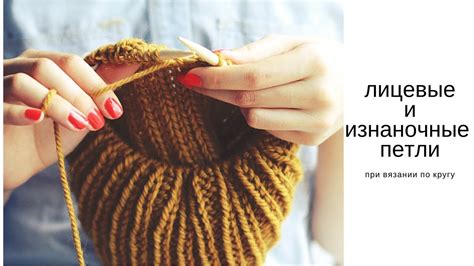 Лицевые и изнаночные петли по кругу классический способ Youtube