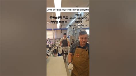 정육정 라이브 방송 Youtube