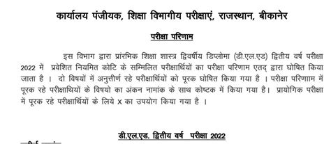 Bstc 2nd Year Result 2023 राजस्थान Bstc द्वितीय वर्ष का परिणाम जारी