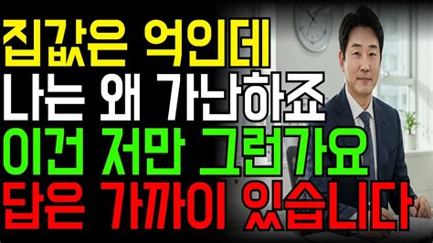 집은 있는데 돈이 없어요 이제 어떻게 살아야 할까요 공인중개사가 알려주는 노후 전략 Youtube