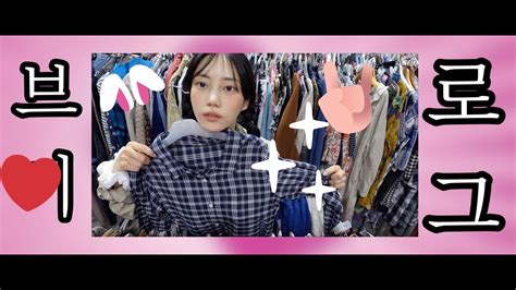 Vlog 주은 오랜만에 브이로그 🍓 서촌 빈티지샵 Youtube