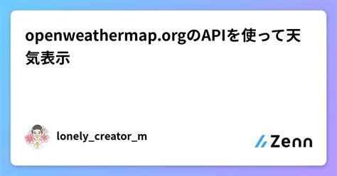のapiを使って天気表示