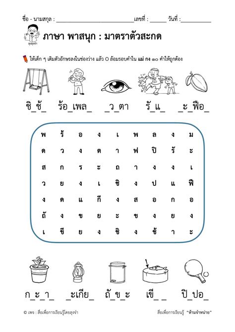 มาตราตัวสะกดแม่ กง 🙏 ลุงลุงจ๋า สื่อเพื่อการเรียนรู้ Facebook