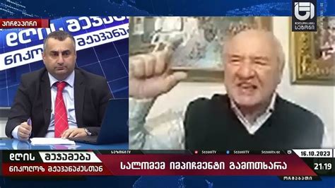 სამწუხაროდ პრეზიდენტ სალომე ზურაბიშვილის გადაყენების შანსი არ არის