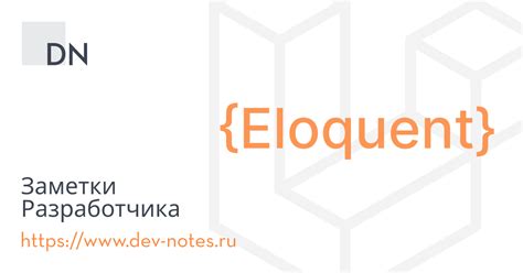 Как использовать отношение One To Many в Laravel