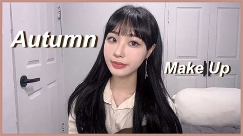 🍁가을맞이 메이크업🍂 쿨톤은 가을 메이크업 어떻게 해요⁉️ 그레이시한 브라운 메이크업🤎 Youtube