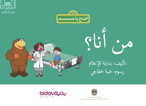 كتاب من أنا ؟ تأليف بداية للإعلام أبوظبي