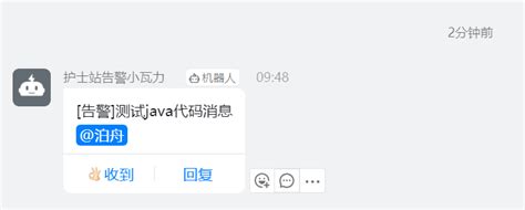 钉钉告警机器人Java接入指南 阿里云开发者社区