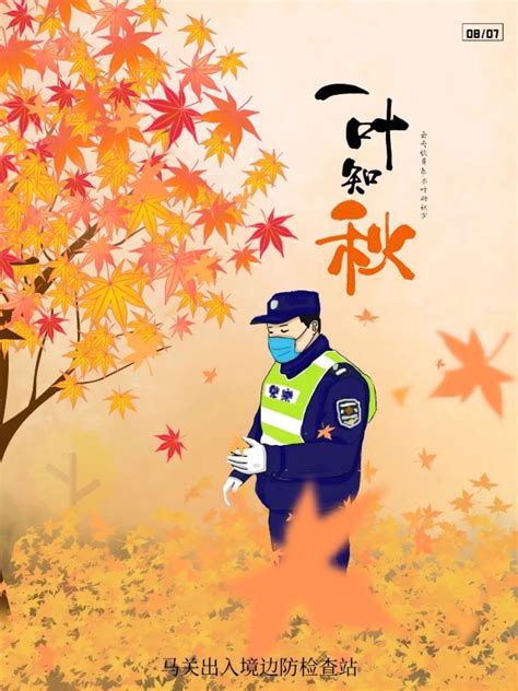 立秋大家都在贴秋膘 警察蜀黍在忙啥 云南长安网