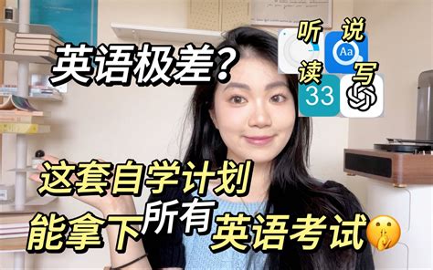 真心建议英语差的，在家死磕这三个方法 里里lili 里里lili 哔哩哔哩视频