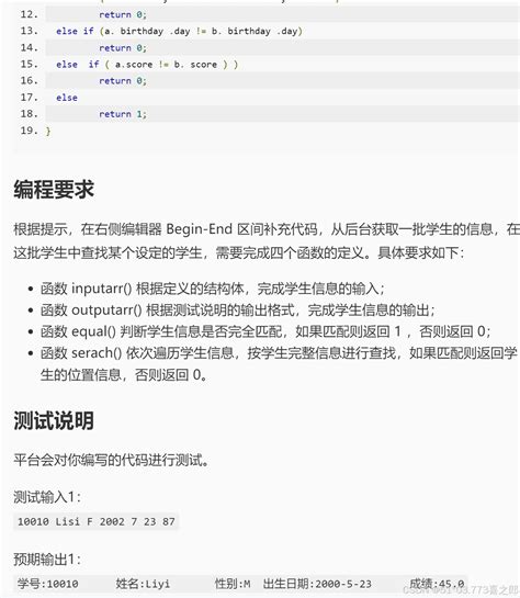 编写函数在结构体数组中查找数组元素（头歌实训平台）头歌编写函数在结构体数组中查找数组元素 Csdn博客