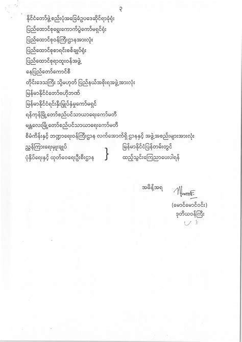 အမိန့်ကြော်ငြာစာအမှတ် ၉၀ ၂၀၂၂ Maccs