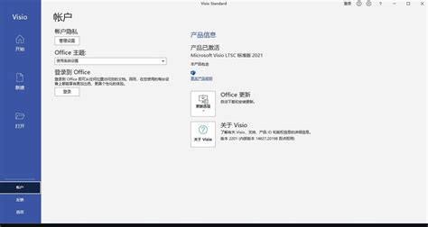 绘制流程图：visio2021（永久激活密钥）激活版 哔哩哔哩