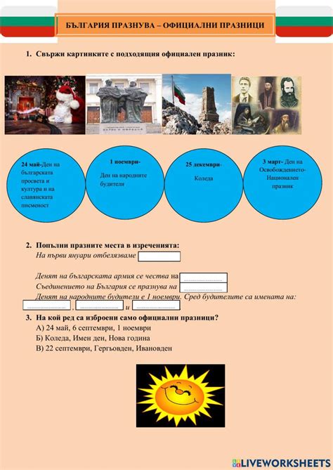 България празнува официални празници Гергана