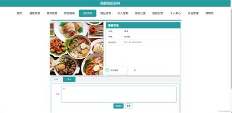 java老鹳窝旅游网 ssm csdn博客