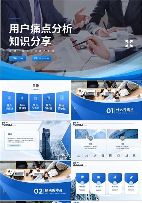 痛点ppt 痛点ppt模板下载 觅知网