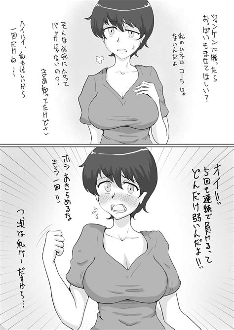 巨乳「こんなジャンケンをしたい人生だった ショート巨乳教 」まさる C103 日 東g 04aの漫画