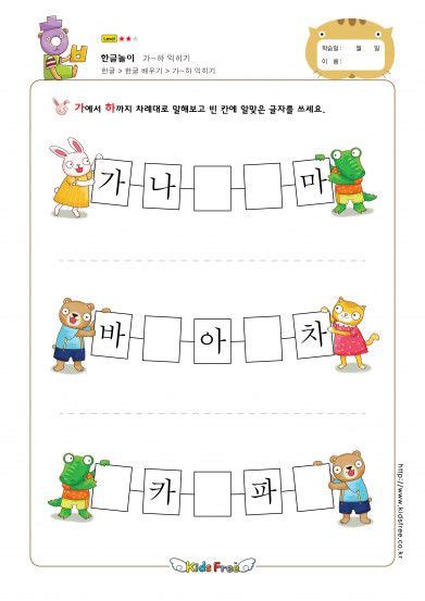 가~하 순서 익히기3 한글 배우기 키즈프리 우리 아이들의 생각운동장 배우기 공부 언어 치료